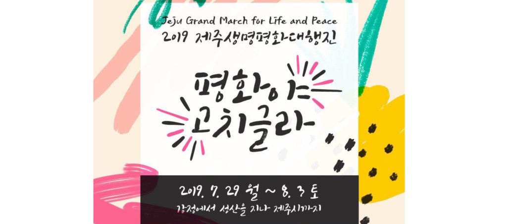 2019 Jeju Grand March for Life and Peace – Save Jeju Now